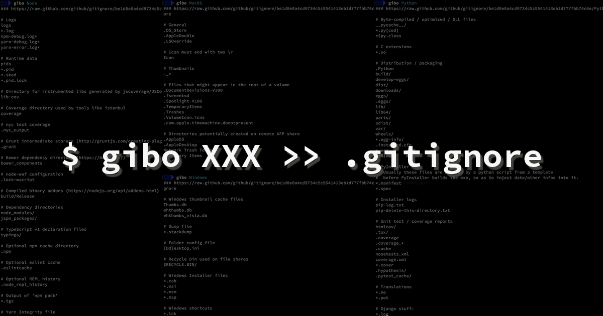 giboで.gitignoreを自動生成していく | TECH BOX