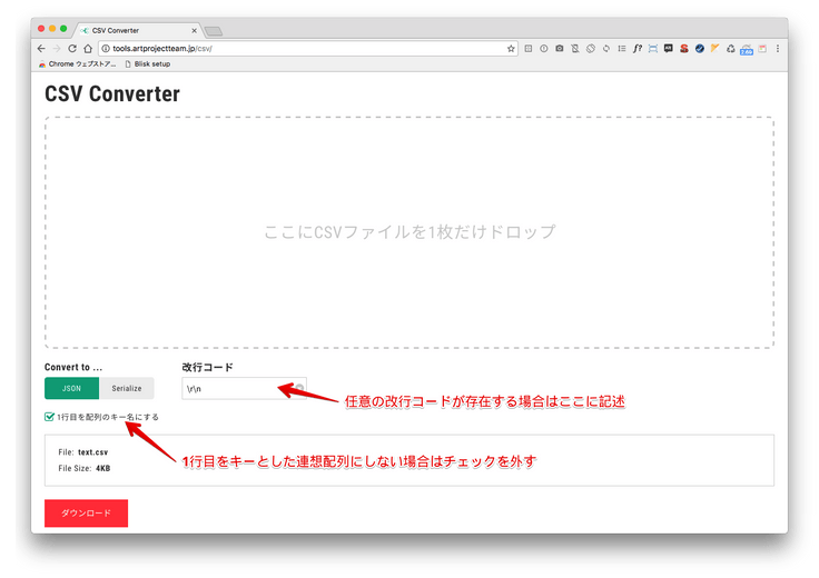 CSVをJSON or Serializeファイルに変換 | TECH BOX